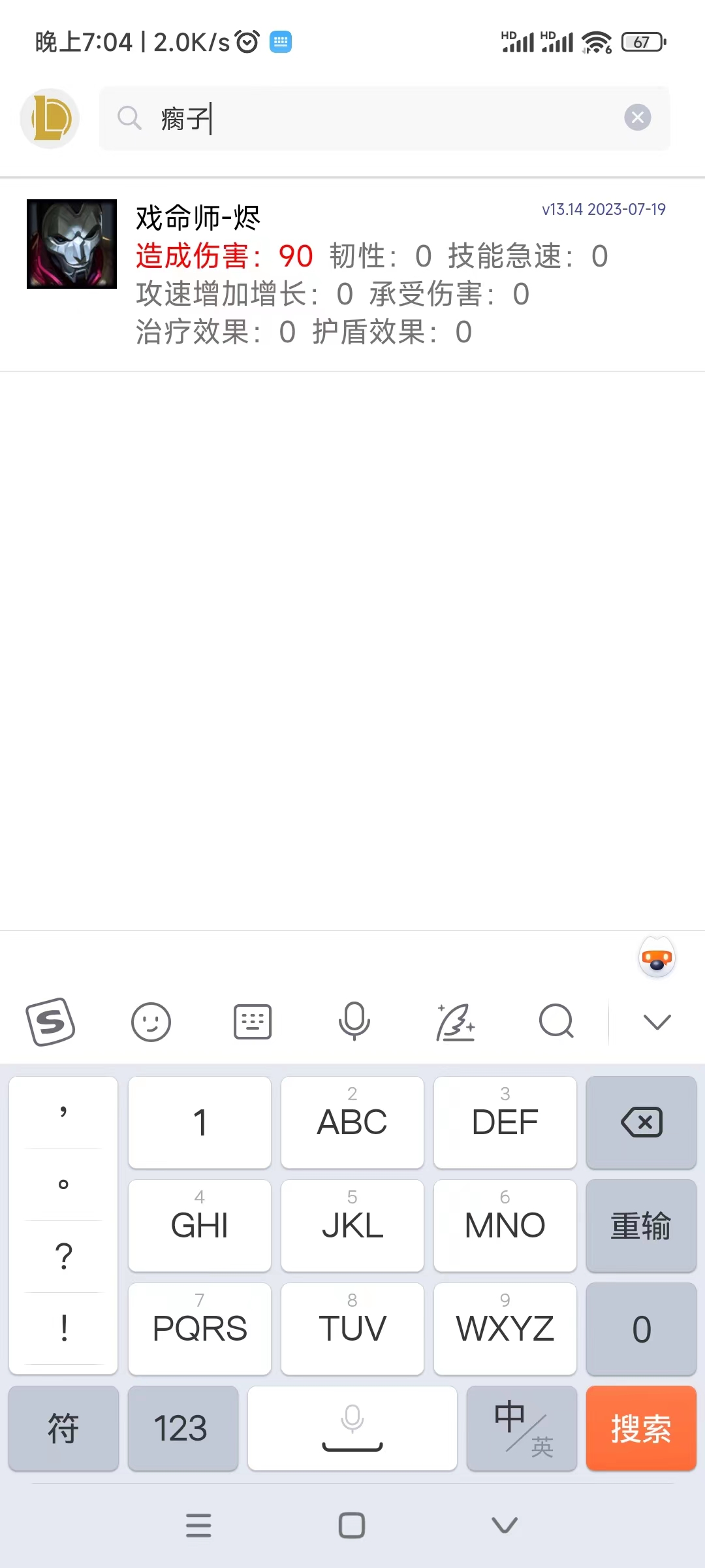 GitHub - Numb9870/lol-riot: 大乱斗数据速查软件