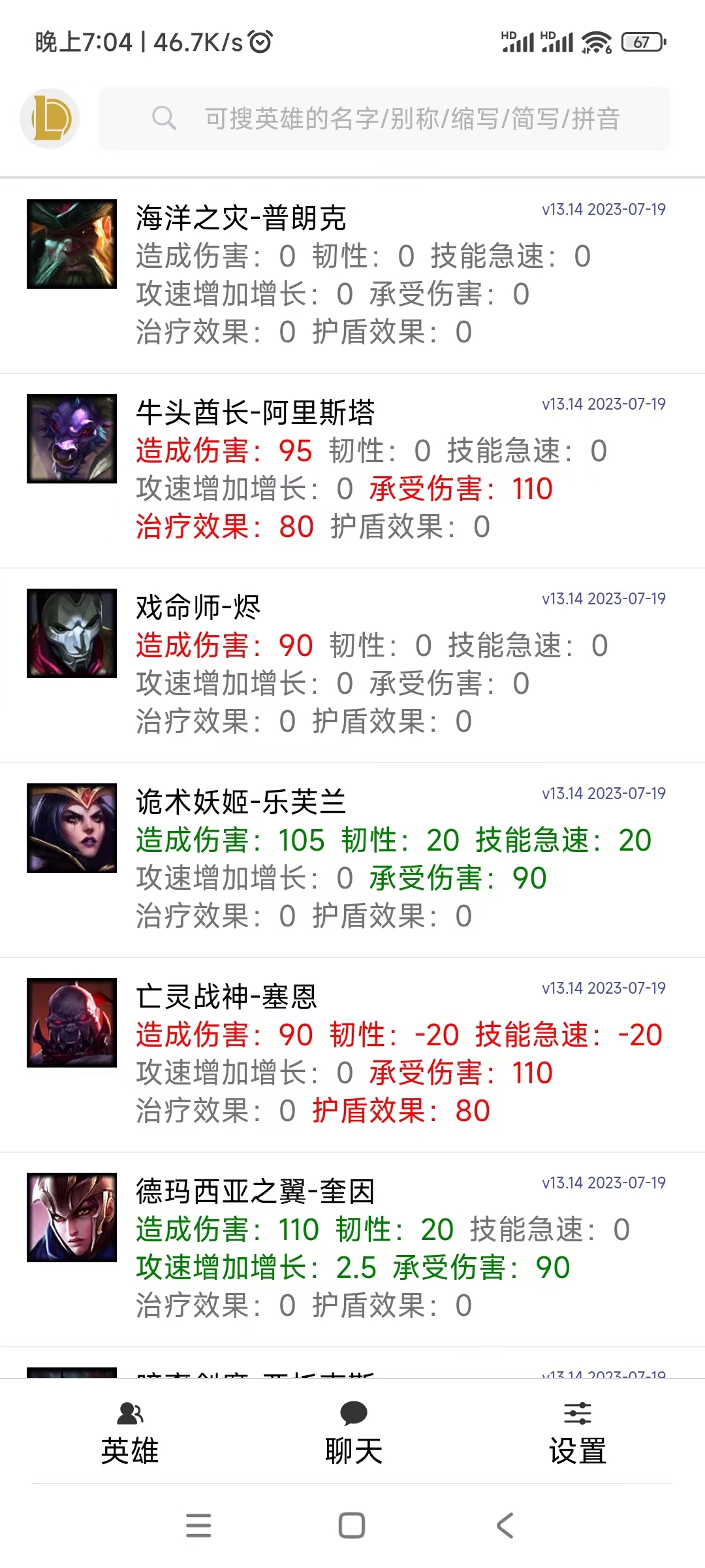 GitHub - Numb9870/lol-riot: 大乱斗数据速查软件