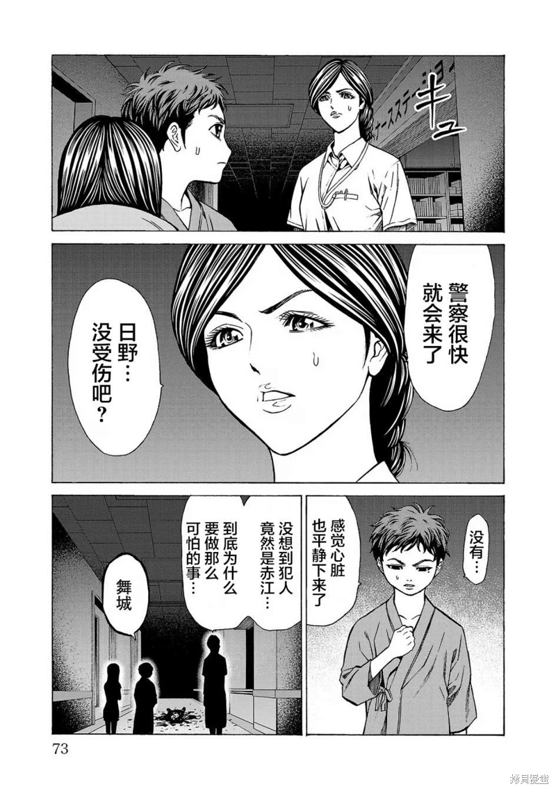 猎奇杀人 第09话 -6parkbbs.com