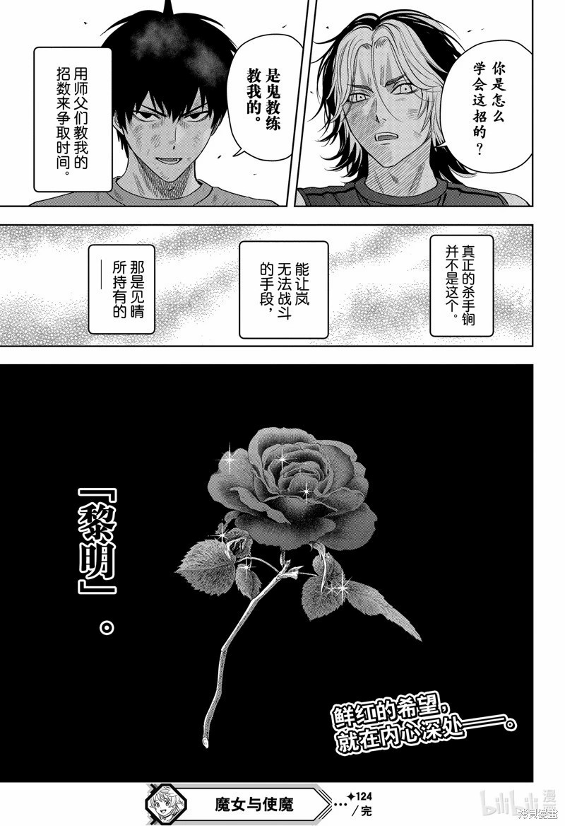 【连载】魔女与使魔 第124+125话 -6parkbbs.com