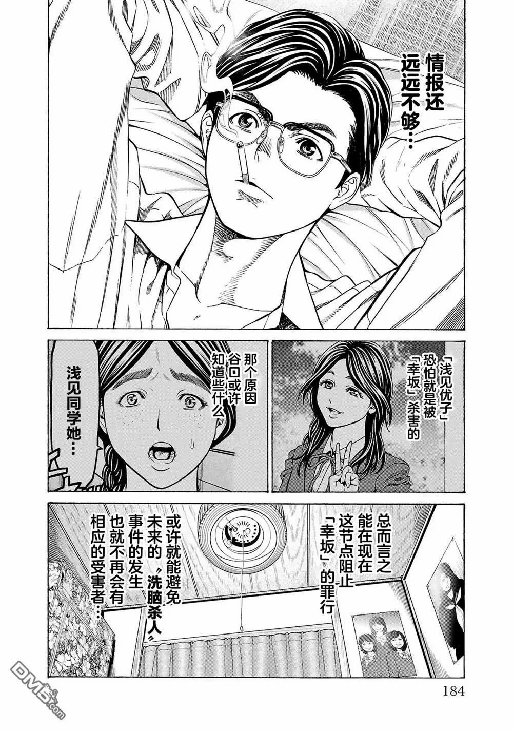 猎奇杀人 第11话 -6parkbbs.com