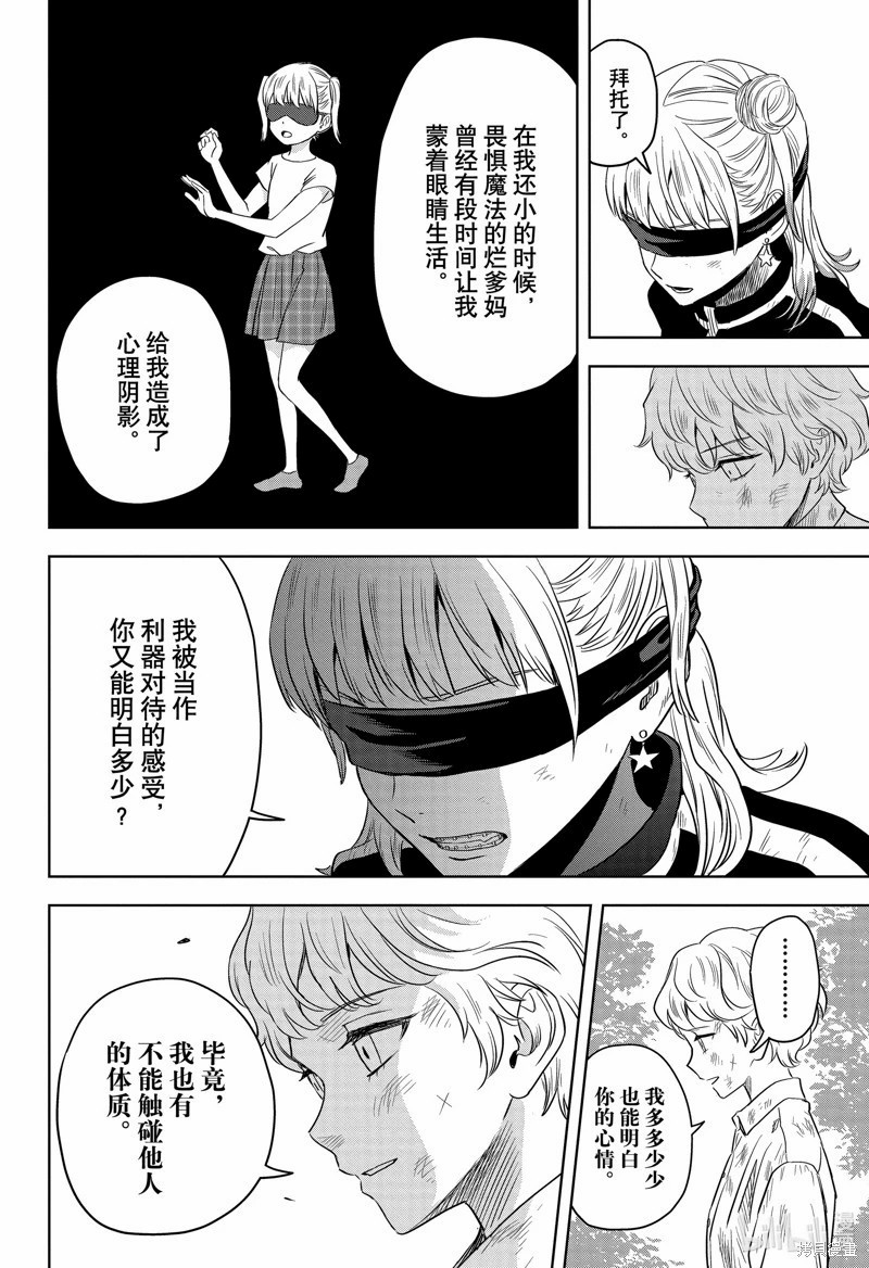 【连载】魔女与使魔 第118+119话 -6parkbbs.com