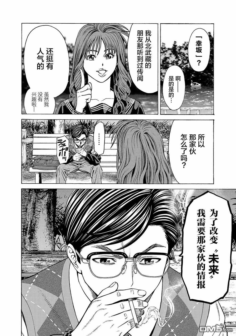 猎奇杀人 第11话 -6parkbbs.com