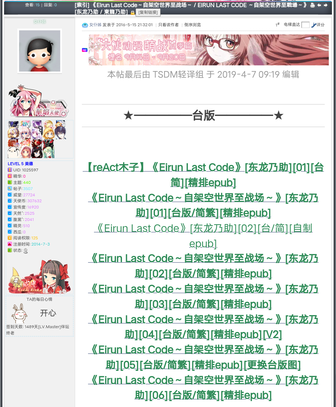 没人做这本的epub..自己做了一本 - Eirun Last Code~自架空世界至战场~ 书评 - 轻小说文库