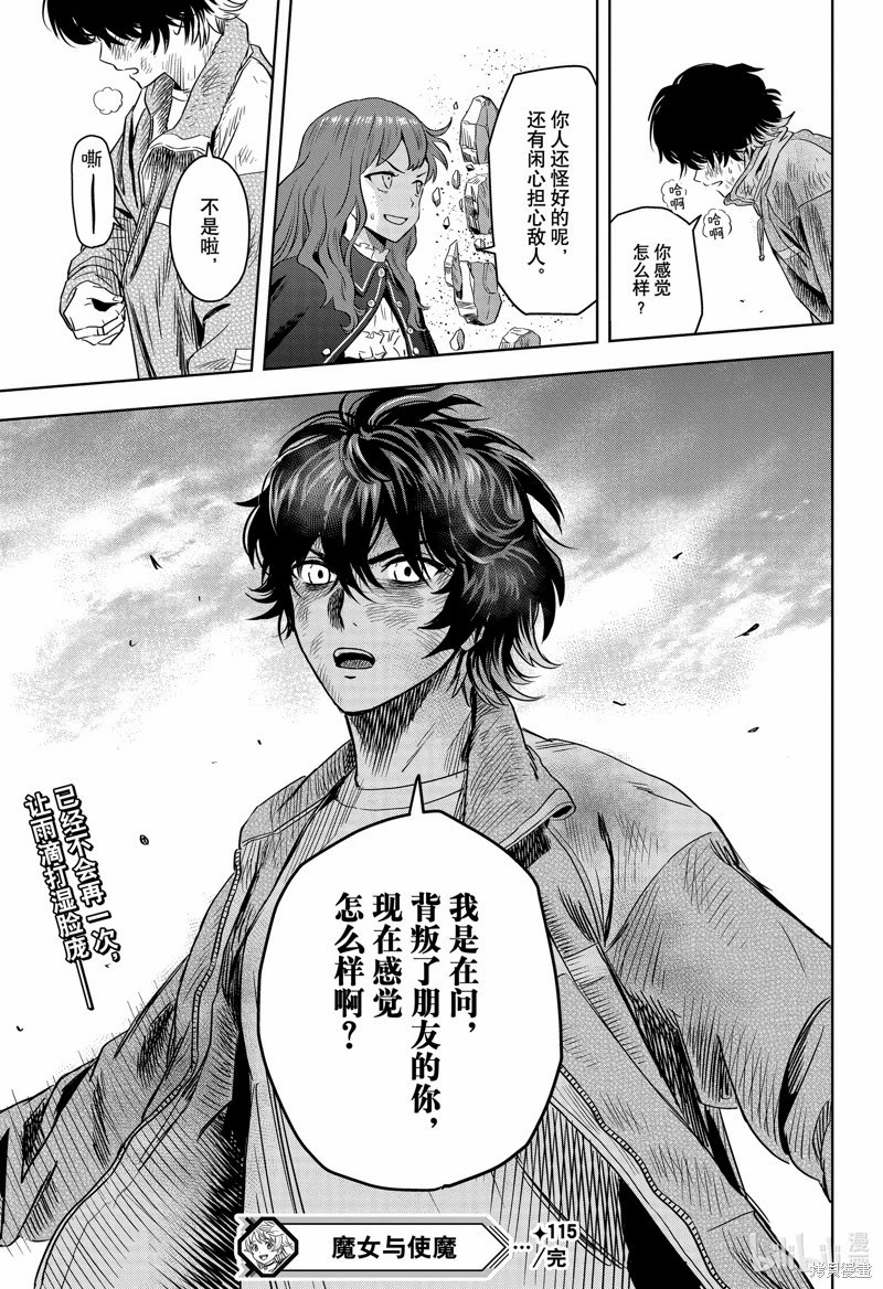 【连载】魔女与使魔 第114+115话 -6parkbbs.com