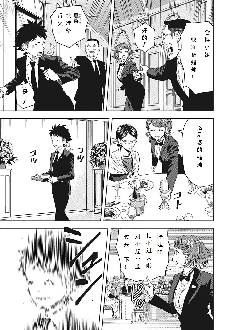 【连载】魔女与使魔 第94话 -6parkbbs.com