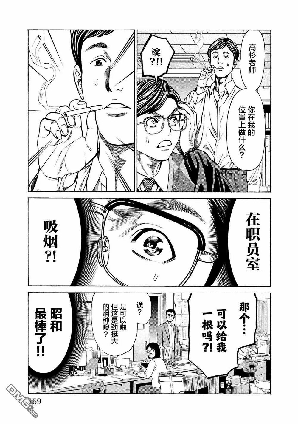 猎奇杀人 第11话 -6parkbbs.com