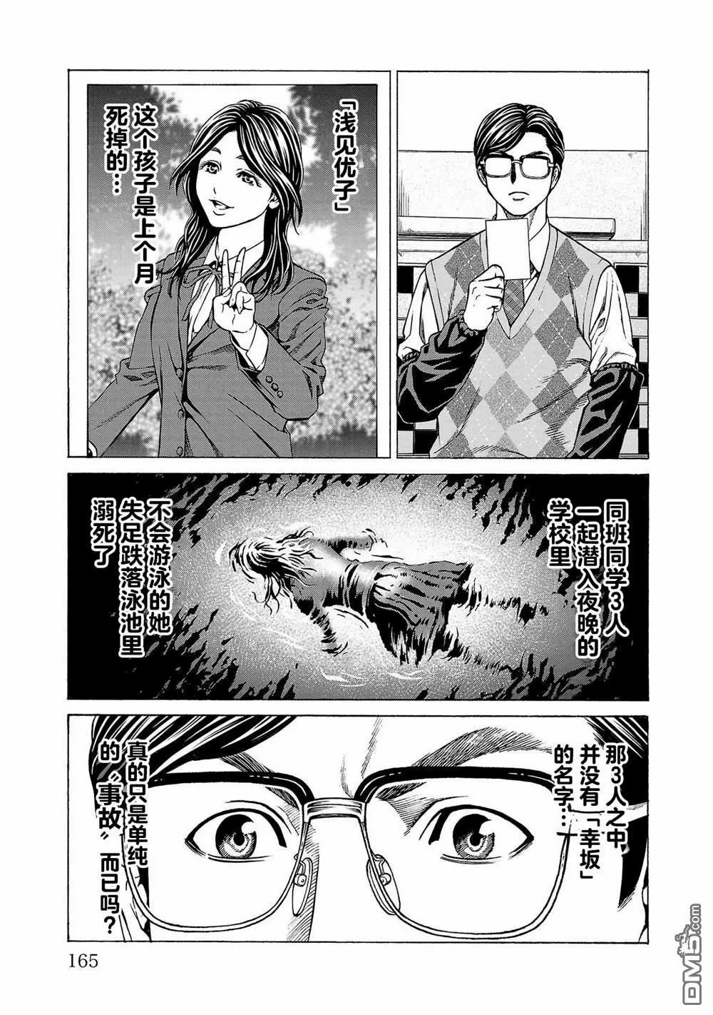 猎奇杀人 第11话 -6parkbbs.com