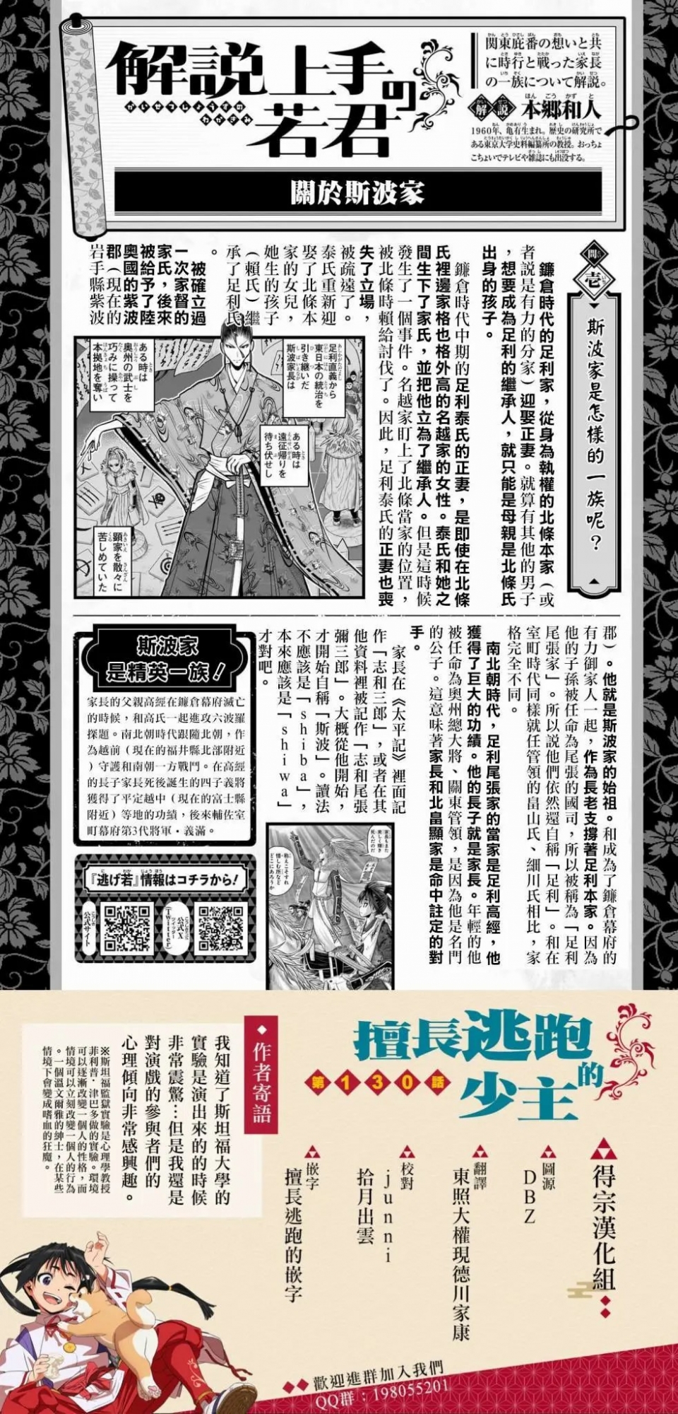 【连载】少主 130话 镰仓1337 -6parkbbs.com