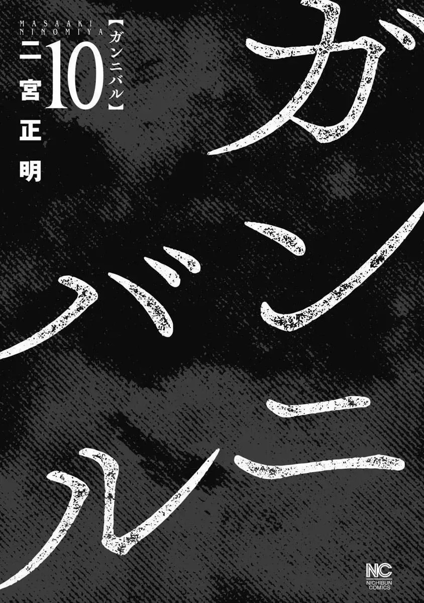 【连载】狩猎ガンニバル 第84话 -6parkbbs.com