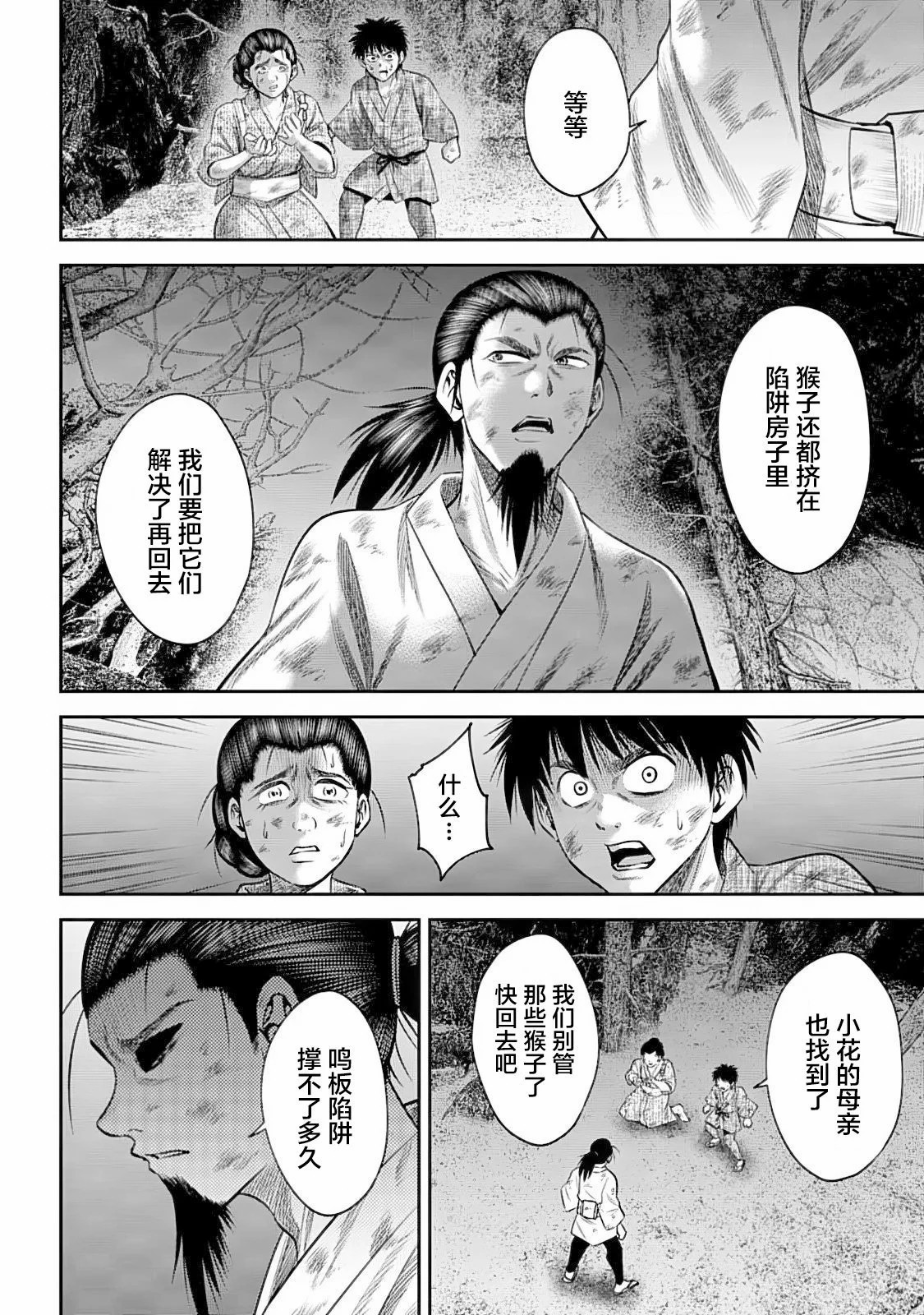 猴戏 第54话 -6parkbbs.com