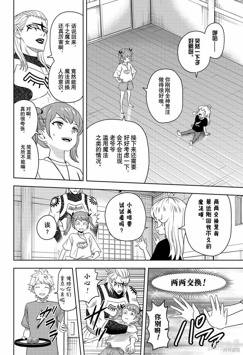 【连载】魔女与使魔 第170话 -6parkbbs.com