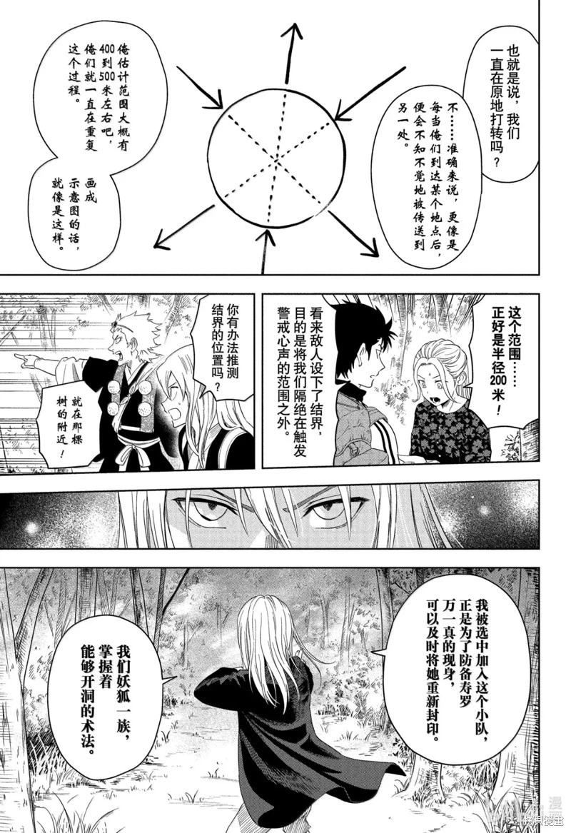 【连载】魔女与使魔 第181话 -6parkbbs.com