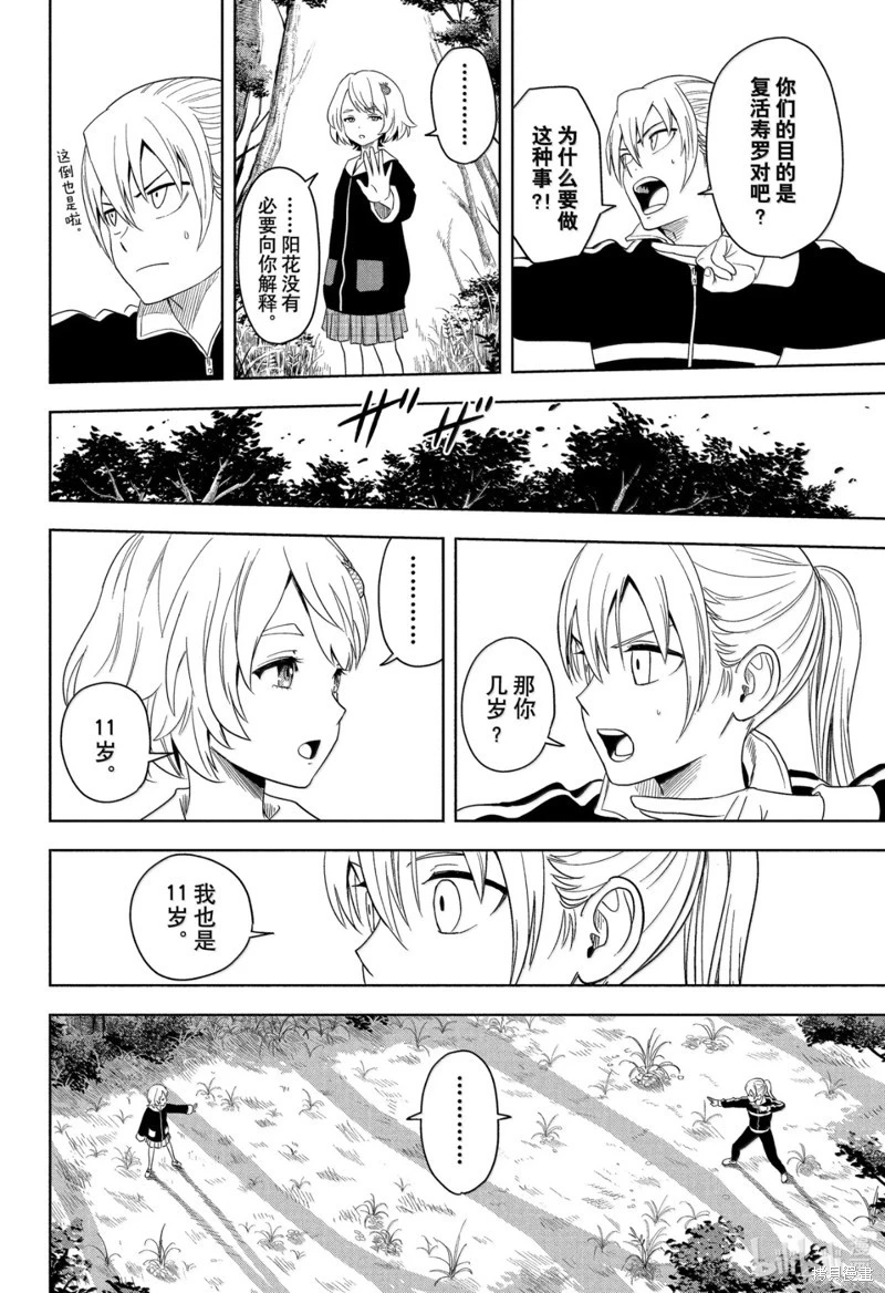 【连载】魔女与使魔 第181话 -6parkbbs.com