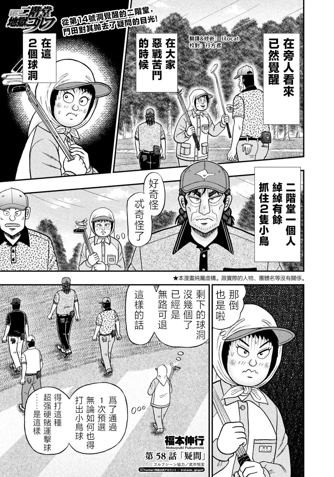 二阶堂地狱高尔夫 第58话 -6parkbbs.com