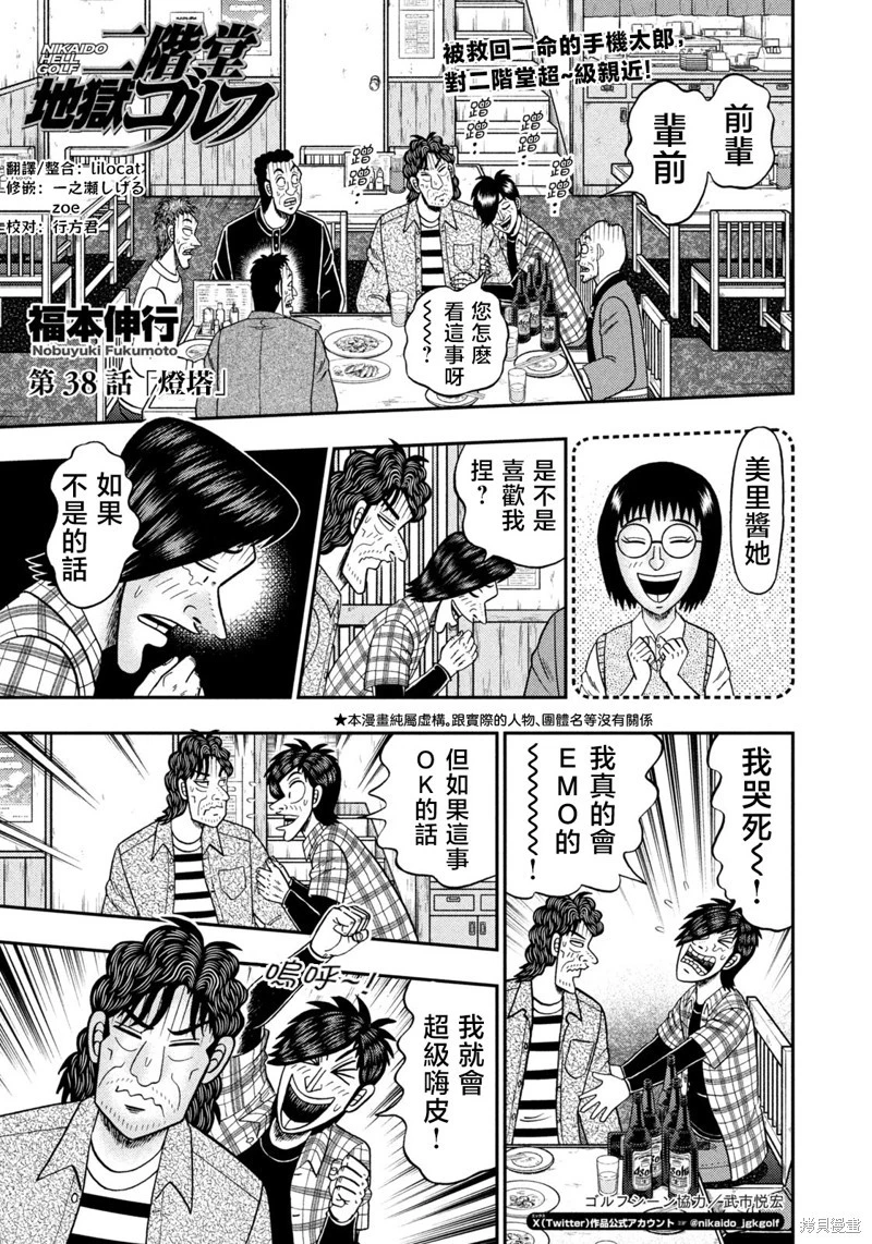 二阶堂地狱高尔夫 第38话 -6parkbbs.com