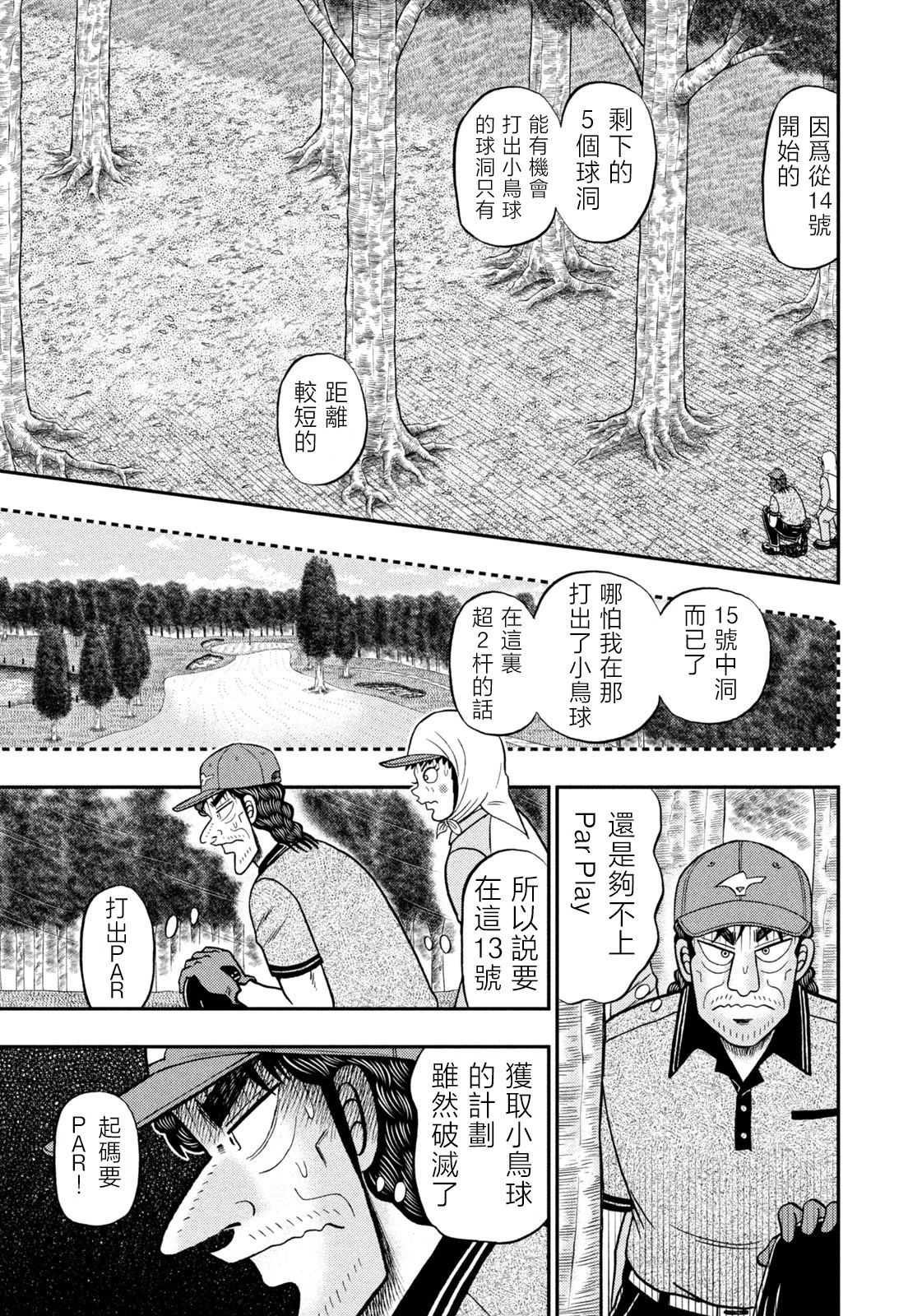 二阶堂地狱高尔夫 第52话 -6parkbbs.com