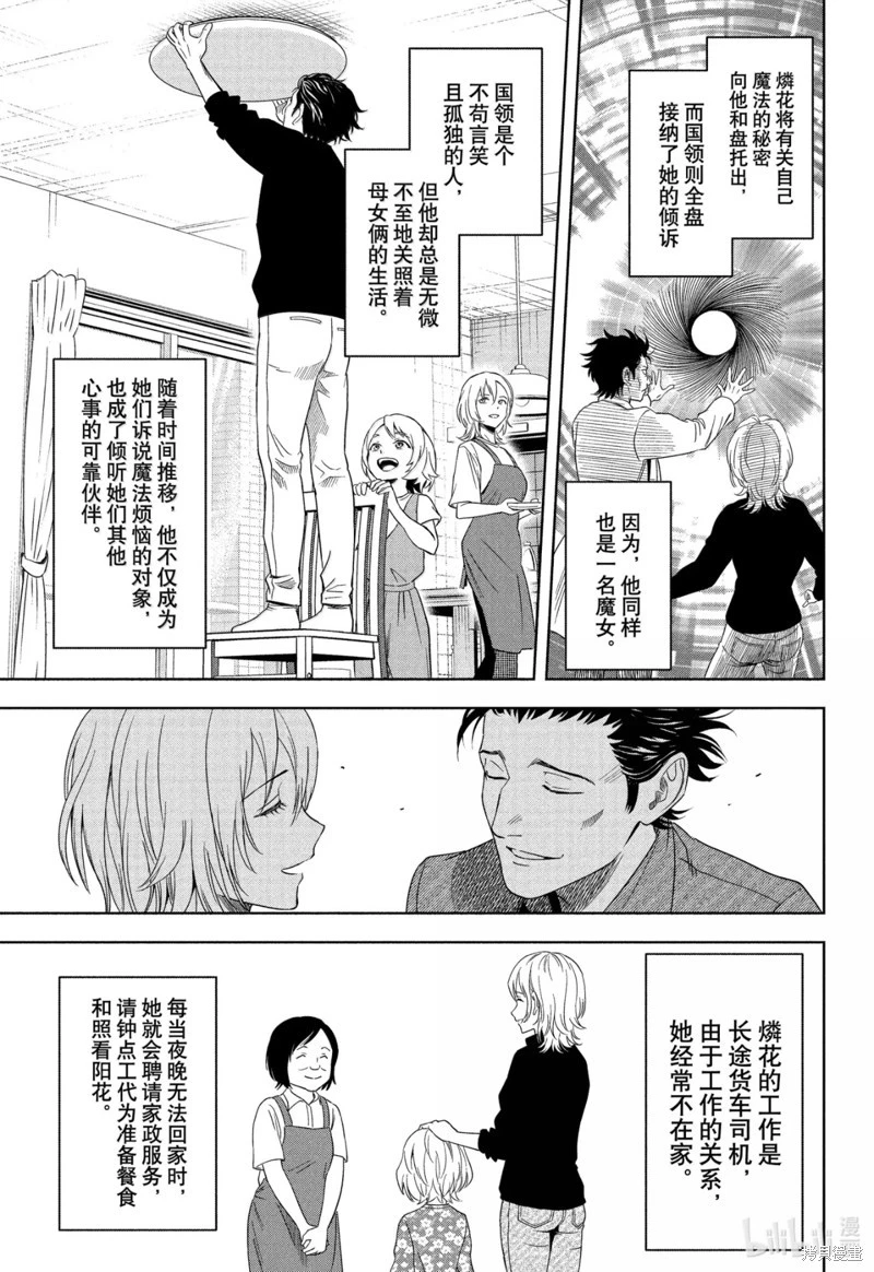 【连载】魔女与使魔 第181话 -6parkbbs.com