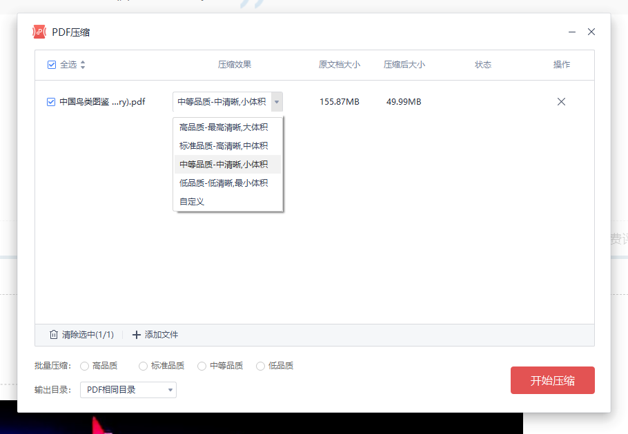 请教用什么办法能保持原始清晰度的前提下高效压缩pdf文档的大小？ - 吾爱破解 - 52pojie.cn