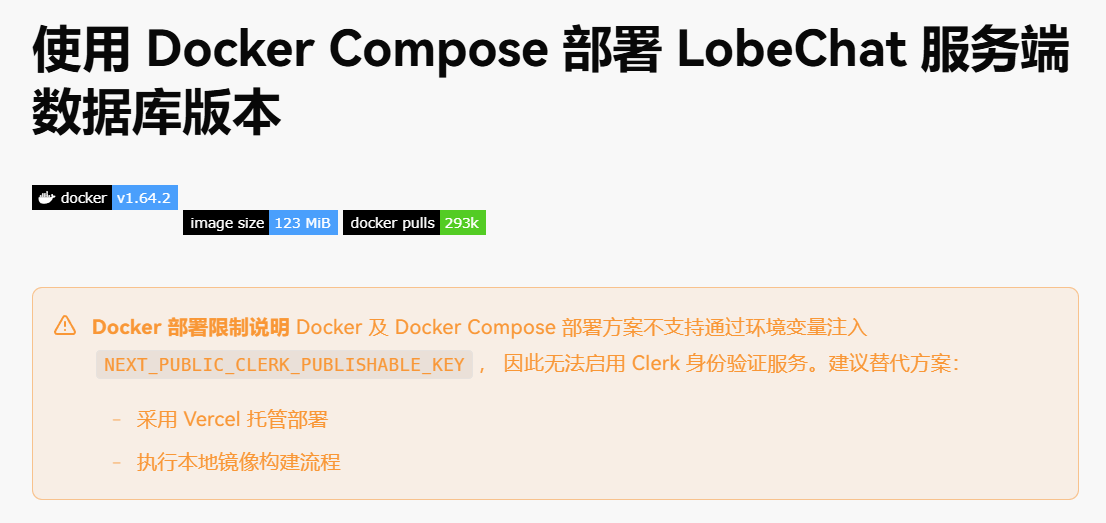 lobechat 服务端数据库模式 Docker Compose部署后的自动更新脚本