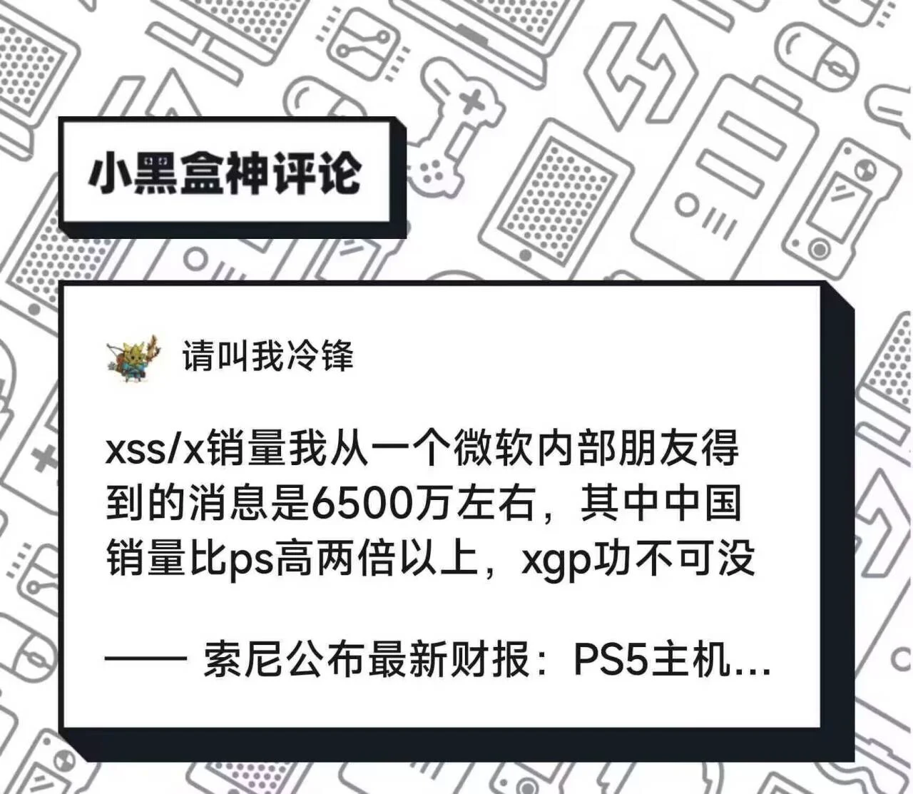 知情人士爆料：xss＋xsx销量6500w，中国销量倍杀ps5 - 游戏论坛 - Stage1st - stage1/s1 游戏动漫论坛