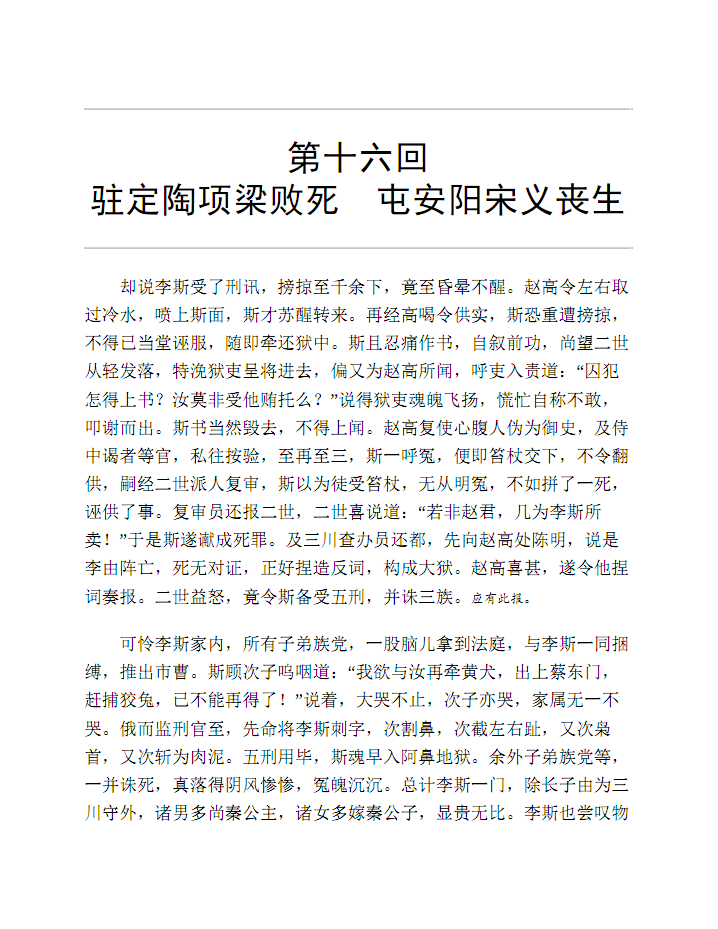 求助蔡东藩《中国历代通俗演义》 PDF - 吾爱破解 - 52pojie.cn