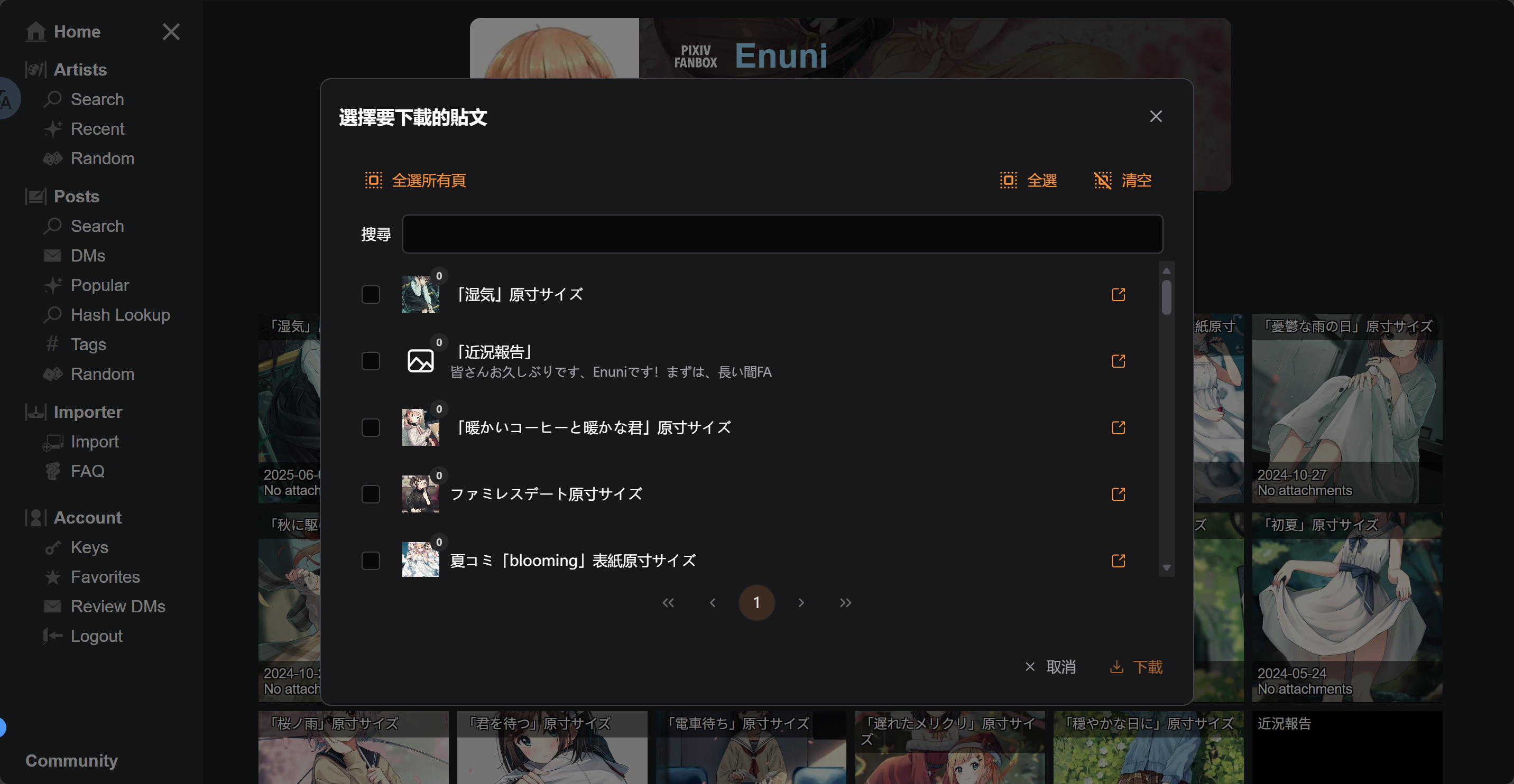 Kemono下載器
