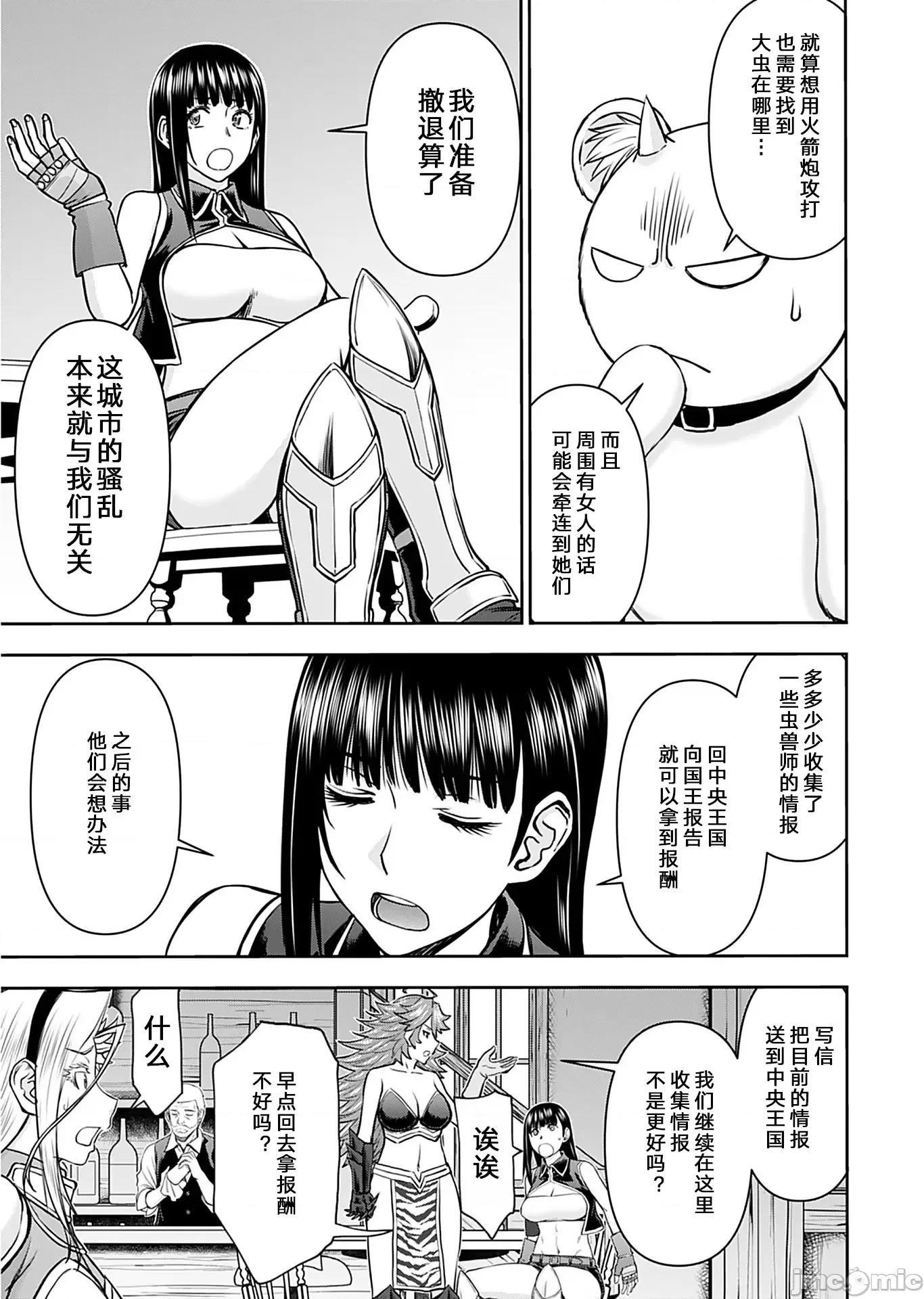 【连载】异世界狙击手是女战士的绒毛爱玩动物 第24话 -6parkbbs.com