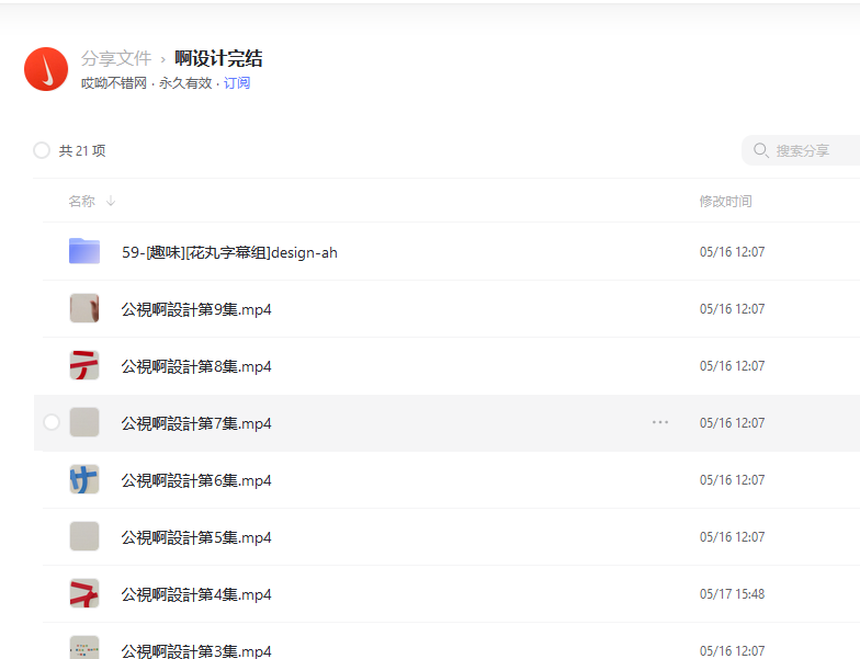 求助日本设计类纪录片《啊！设计》国语配音1080P - 『悬赏问答区』 - 吾爱破解 - LCG - LSG |安卓破解|病毒分析|www ...