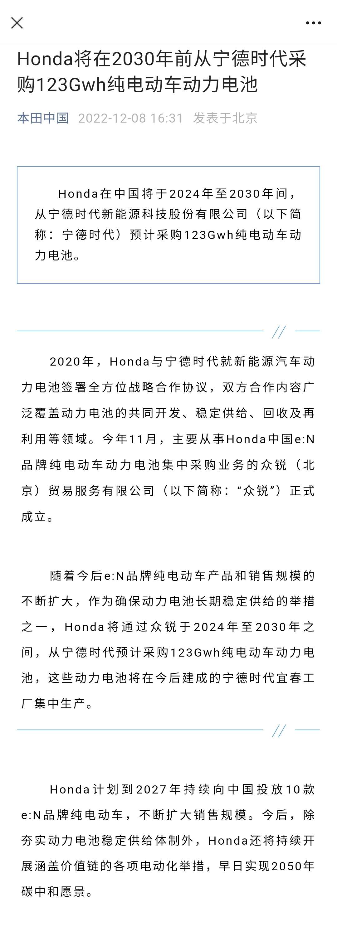 本田从宁德时代采购123Gwh电池 - 卓明谷 - Stage1st - stage1/s1 游戏动漫论坛