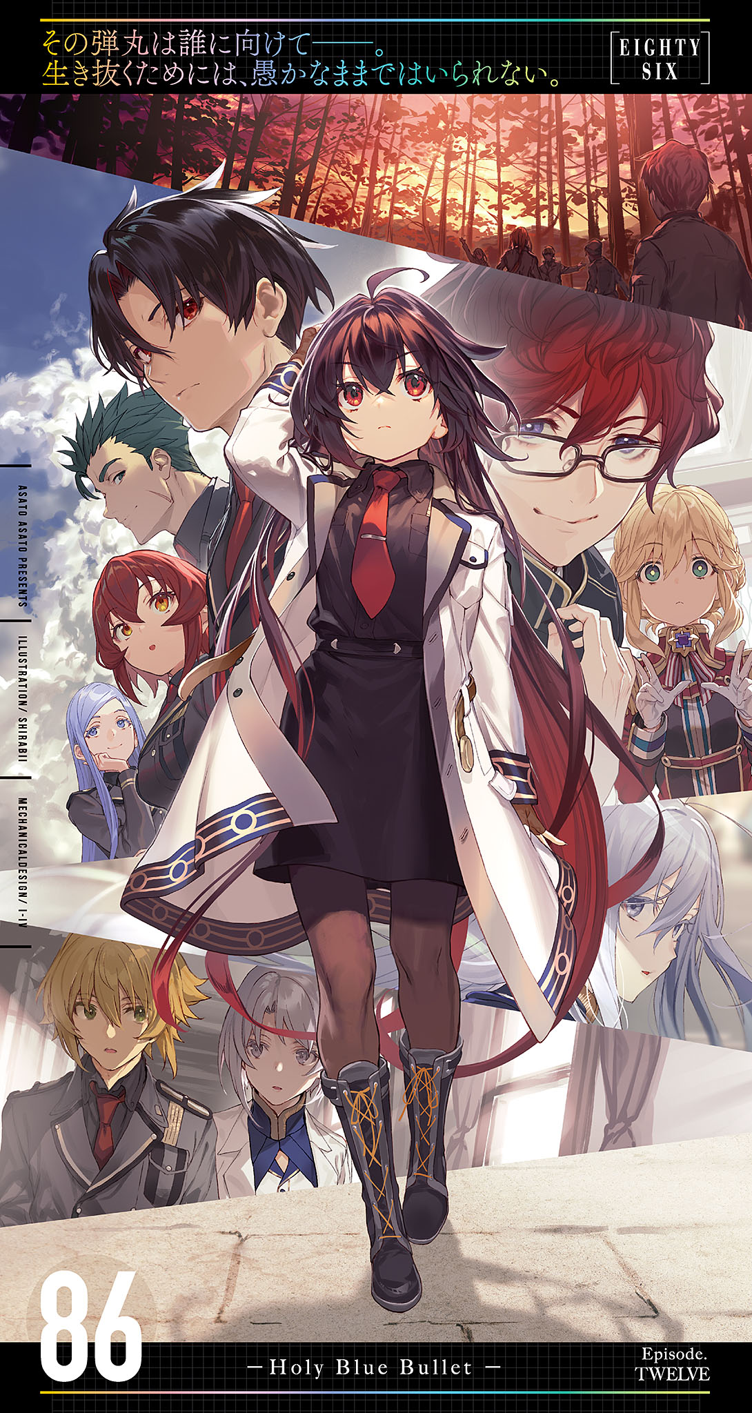 12 - 86-不存在的战区-(86- Eighty Six -) 书评 - 轻小说文库